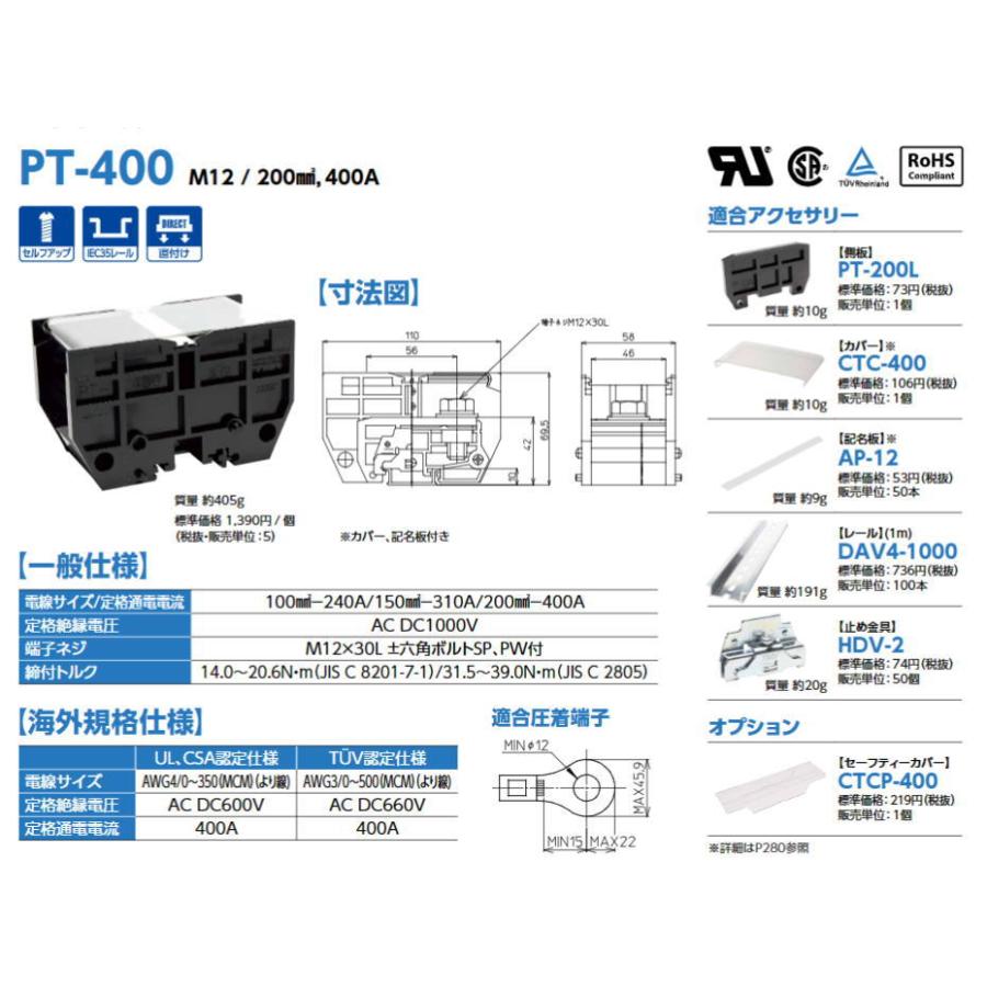 東洋技研 【 PT-400 】PTシリーズ 端子台 / レール取付型 セルフアップ式 一般端子台【1個単位】 : エヌデンサービス - 通販 ...