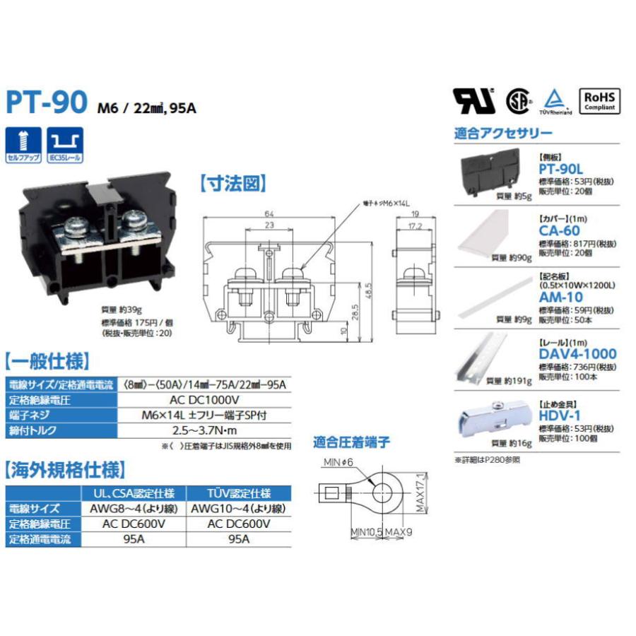東洋技研 【 PT-90 】PTシリーズ 端子台 / レール取付型 / セルフアップ式 / 一般端子台【1個単位】 : pt-90 : エヌデンサービス - 通販 - Yahoo!ショッピング