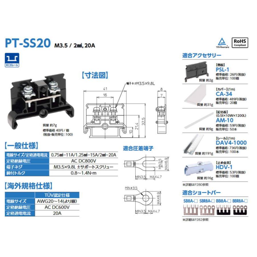 東洋技研 【 PT-SS20 】PT-SSシリーズ 端子台 / レール取付型 セルフアップ式 一般端子台【1個単位】 : エヌデンサービス ...