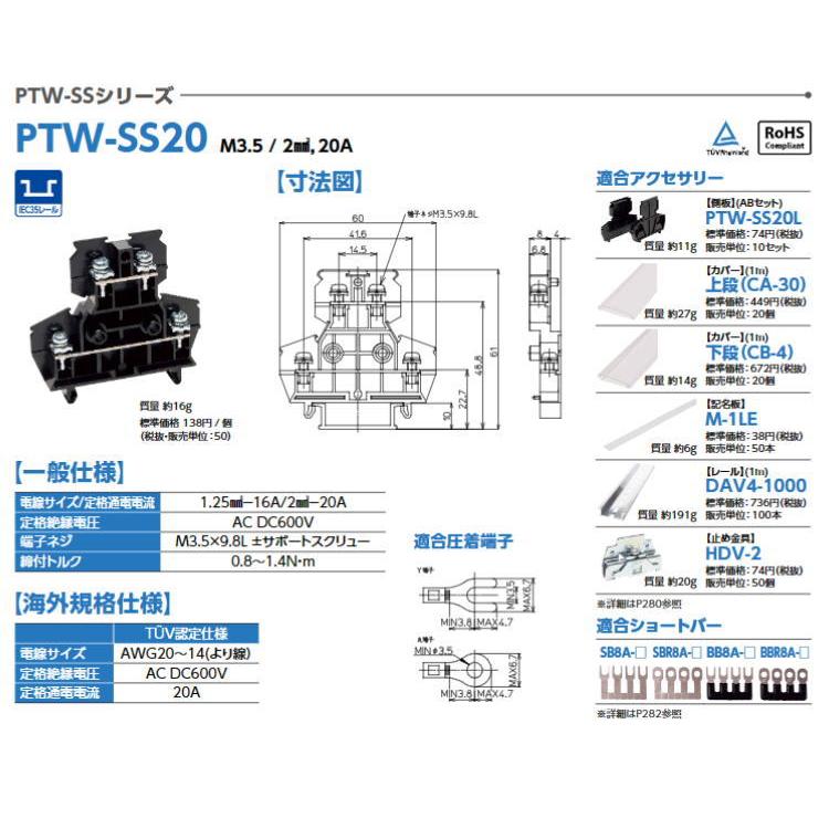 東洋技研 【 PTW-SS20 】PTW-SSシリーズ 端子台 / レール取付型 セルフアップ式 2段端子台【1個単位】 : エヌデンサービス ...