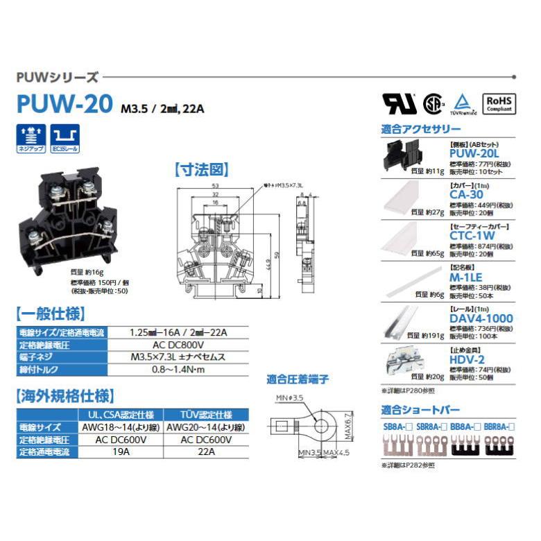東洋技研 【 PUW-20 】PUWシリーズ 端子台 / レール取付型 ネジアップ式 2段端子台【1個単位】 : エヌデンサービス - 通販 ...