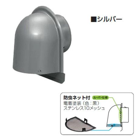未来工業 PYK-S100A シルバー パイプフード (鐘型) 防虫ネット付 内径 φ100 : エヌデンサービス - 通販 - Yahoo!ショッピング