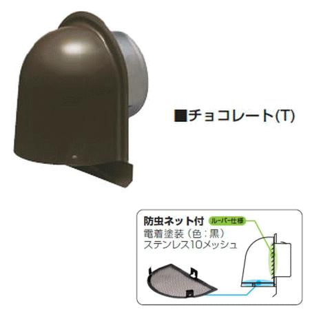 未来工業 PYK-S100AT チョコレート パイプフード (鐘型) 防虫ネット付 内径 φ100 : pyk-s100at : エヌデンサービス - 通販 - Yahoo!ショッピング