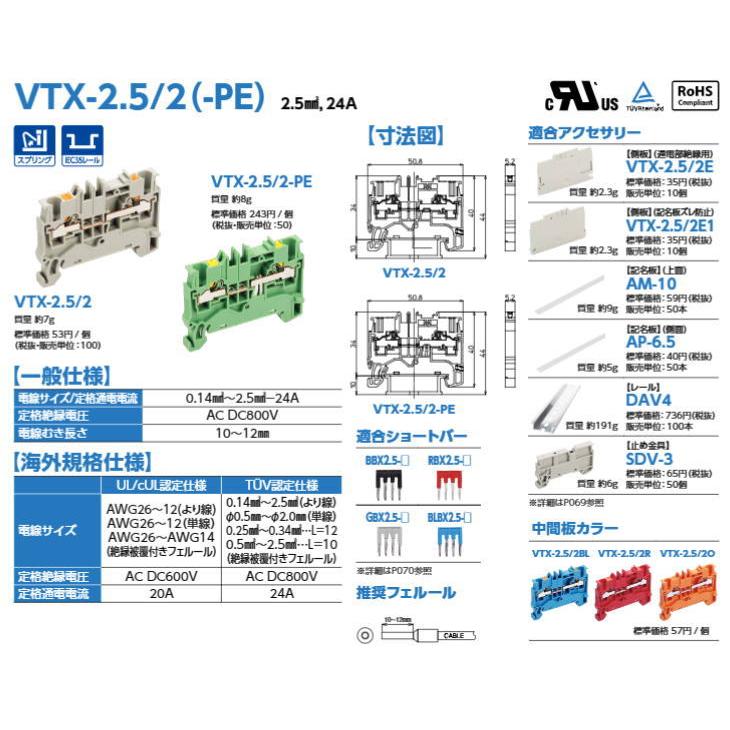 東洋技研 【 VTX-2.5/2-PE 】VTXシリーズ 端子台 / レール取付型 スプリングロック式 一般端子台【50個入り】 : エヌデンサービス - 通販 - Yahoo!ショッピング