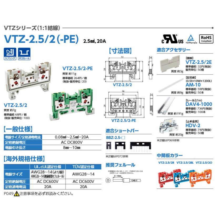 東洋技研 【 VTZ-2.5/2 】VTZシリーズ 端子台 / レール取付型 スプリングロック式 一般端子台【1個単位】 : エヌデンサービス ...