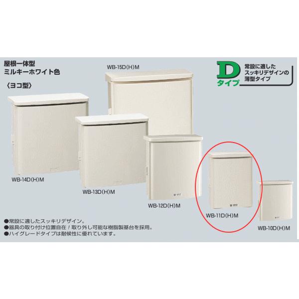 未来工業 WB-11DM ミルキーホワイト色 ウオルボックス 屋根一体型（ヨコ型） : エヌデンサービス - 通販 - Yahoo!ショッピング