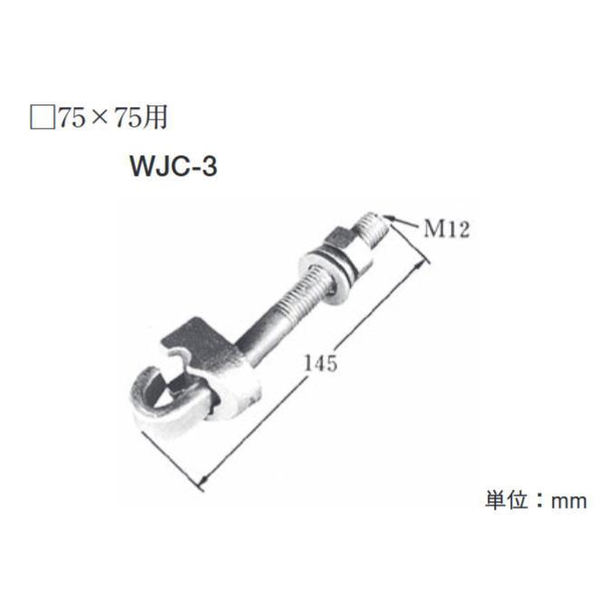 イワブチ【 WJC-3 】つり線クランプ （メッセンジャーワイヤ18mm2〜55mm2 75mm用）【1個単位】 : エヌデンサービス - 通販 - Yahoo!ショッピング