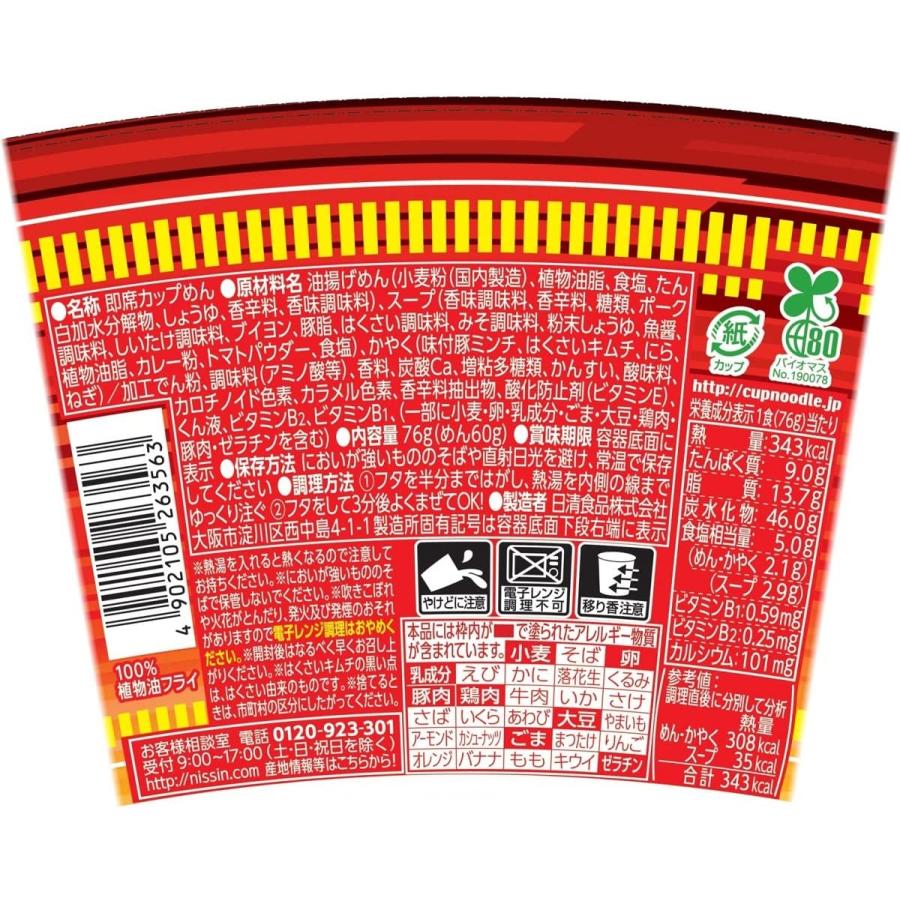 カップヌードル 日清 謎肉キムチ 76g ×16 : エヌダイレクト カップヌードル 日清 謎肉キムチ 76g ×16 : エヌダイレクト