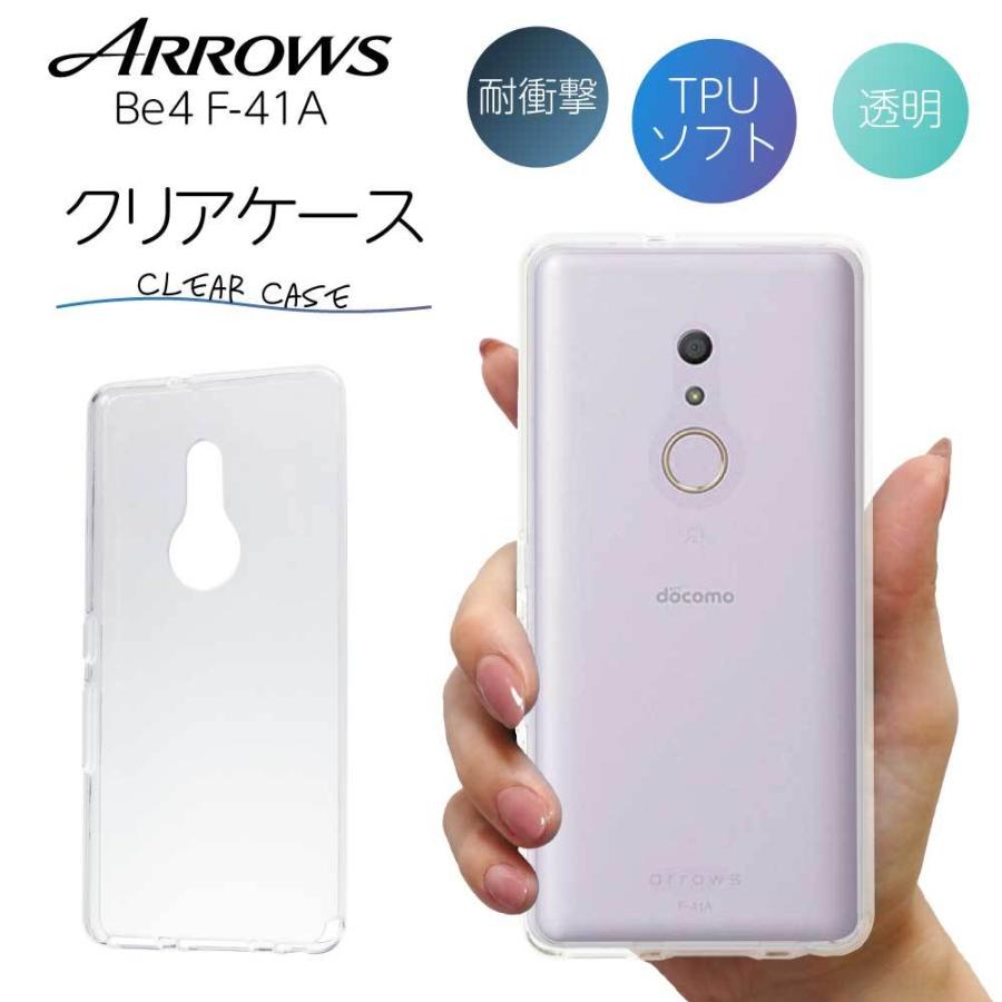 arrows Be4 ケース F-41A クリア TPU クリアケース be4 f-41a スマホケース スマホカバー 耐衝撃 ソフト 背面 ...