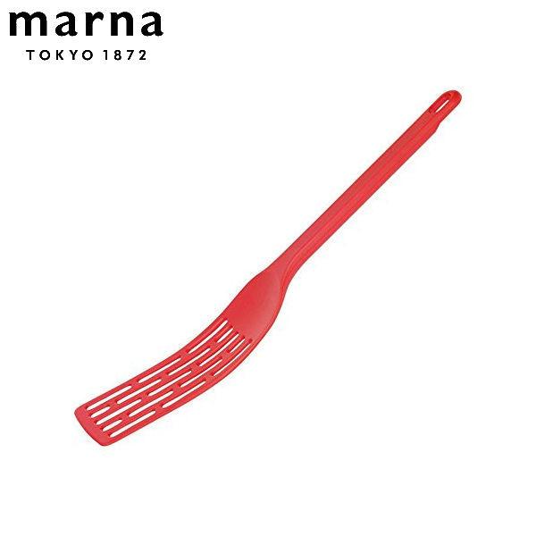 マーナ(marna) しなってすくえるロングターナー (餃子 卵焼き フライ返しに) 食器洗い乾燥機 対応 ターナー レッド K181R ...