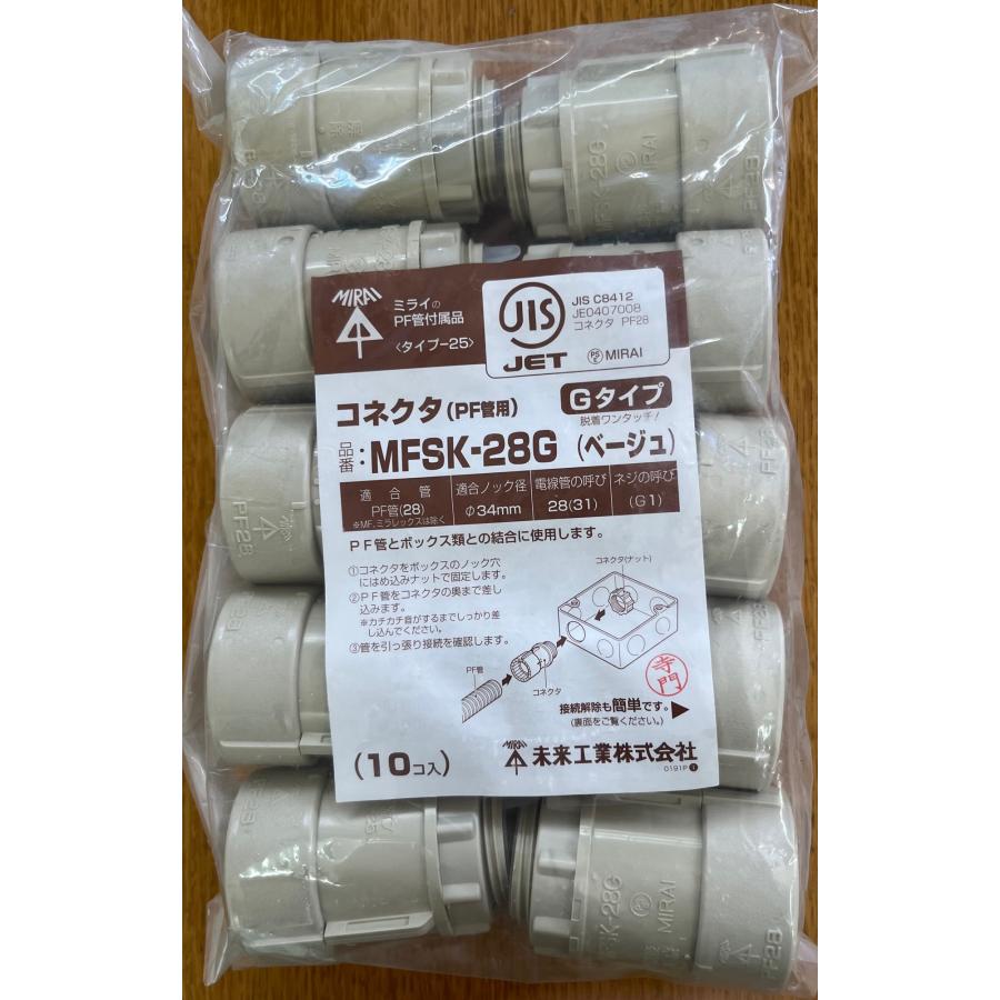 未来工業 コネクタ PF管φ28用 ベージュ MFSK-28G 10個入り : n通信機材 - 通販 - Yahoo!ショッピング