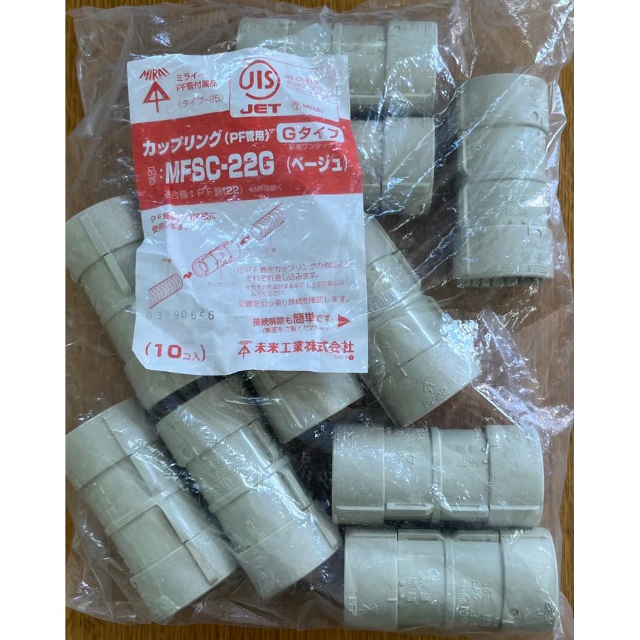 未来工業 カップリング MFSC-22G PF管22用 ベージュ 10個入り : n通信機材 - 通販 - Yahoo!ショッピング