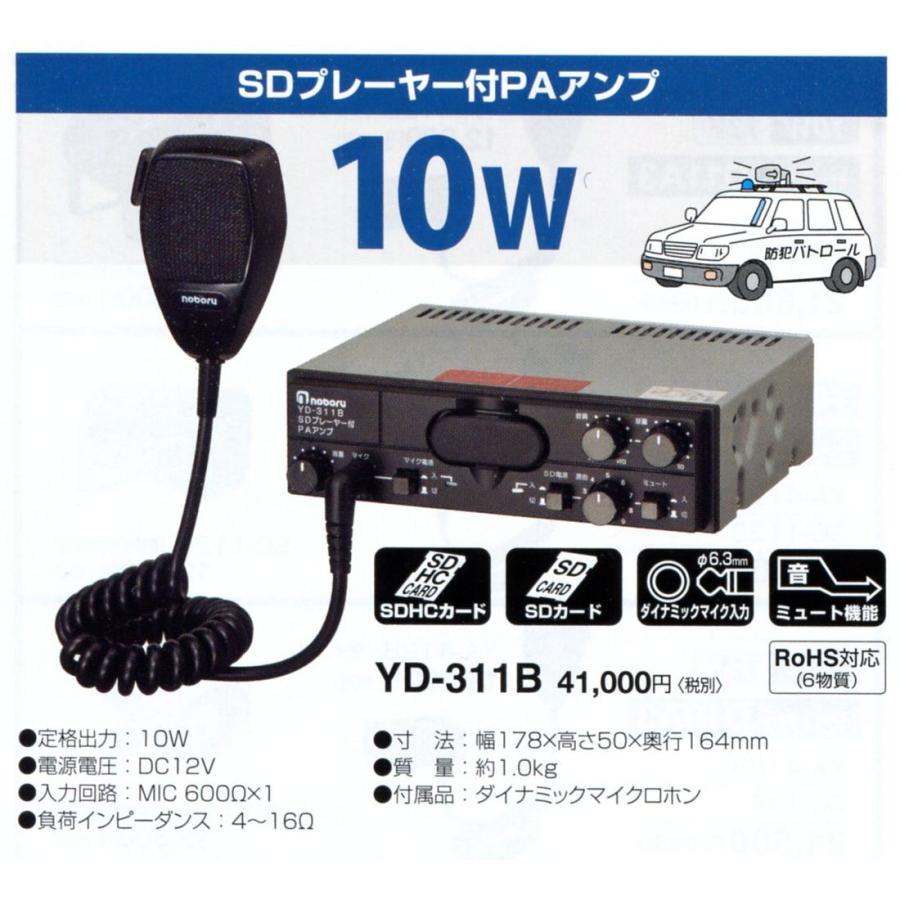 YD-311B+NP-110×2台 10W 12V セット品 : n通信機材 - 通販 - Yahoo!ショッピング