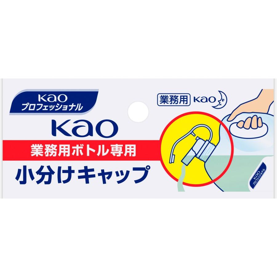 Kao Kao 業務用ボトル専用 小分けキャップ 1個（花王業務用ボトル製品2〜5L、2〜6kgに使用可） : 中村産業株式会社 ヤフー店 - 通販 - Yahoo!ショッピング