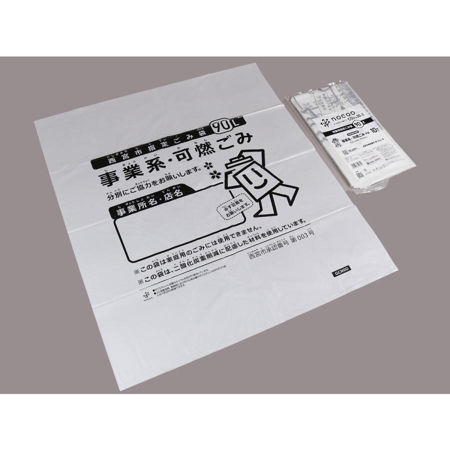 sanipak 日本サニパック GCN9D 西宮市指定ごみ袋 事業系可燃ごみ 90L 半透明 10枚 0.040mm nocoo in 1冊 : 中村産業株式会社 ヤフー店 - 通販 ...