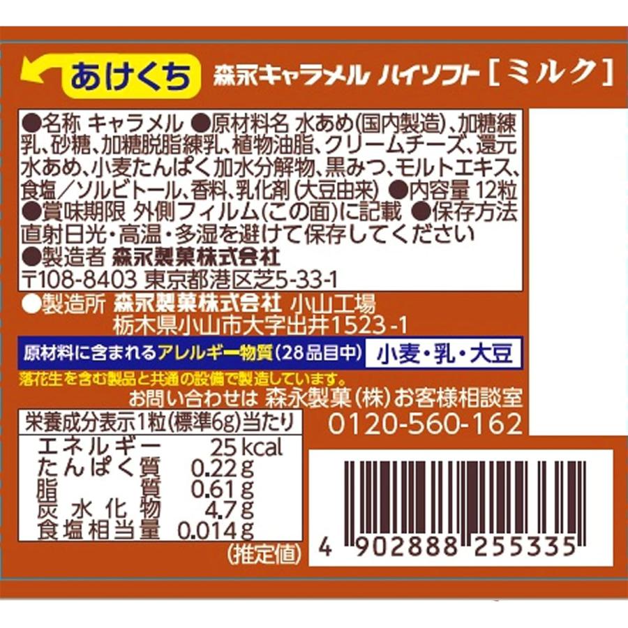 森永製菓 森永 Hi-SOFT ハイソフト ミルク キャラメル 12粒入り 10箱 送料無料 大容量 ギフト 家庭用 ばら撒き お返し ...