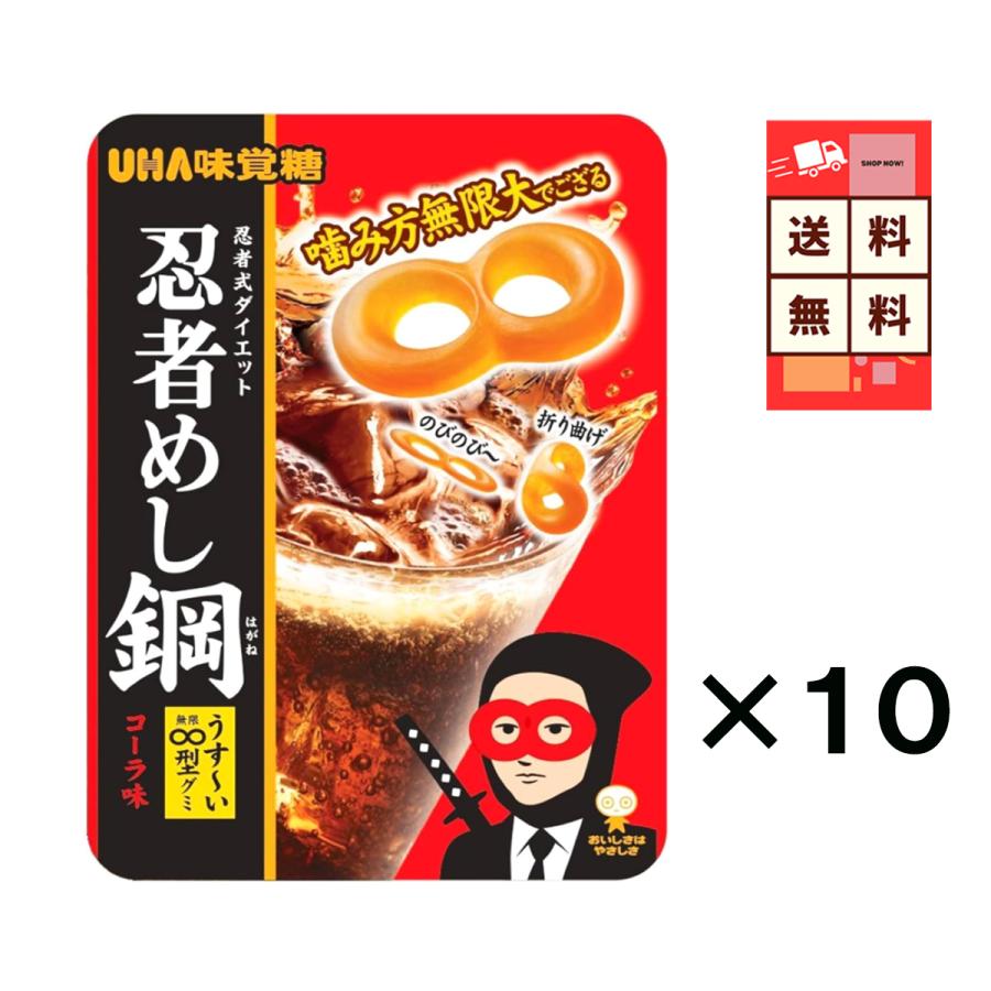 UHA味覚糖 忍者めし 鋼コーラ味 45g×10袋 噛みごたえ最強 ハードグミ 集中力UP 集中系グミ 小腹満たし おやつ 送料無料 大人買い シェア : N-SPACEヤフーショップ ...