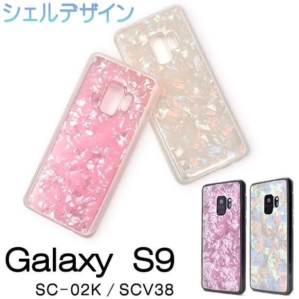 Galaxy S9 SC-02K SCV38 ケース シェル ソフトケース ギャラクシーS9 スマホケース カバー : N-Styleヤフーショッピング店 - 通販 - Yahoo!ショッピング