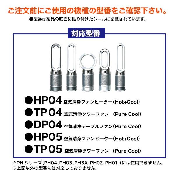 互換品 dyson ダイソン 互換 空気清浄機 交換用フィルター 二層式 HP04 TP04 DP04 HP05 TP05 HEPA 活性炭 フィルター : N-Styleヤフーショッピング店 ...