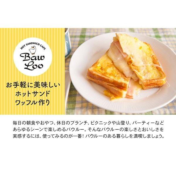 (在庫限り)バウルー サンドイッチトースター シングル ホットサンドメーカー 直火専用 ガス火専用 BAWLOO バウル アウトドア X-BW01 イタリア商事 ZZED : neut ...