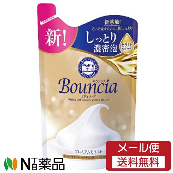 【メール便送料無料】牛乳石鹸共進社 バウンシア バウンシアボディソープ プレミアムモイスト つめかえ (340ml) ＜ボディーソープ ...