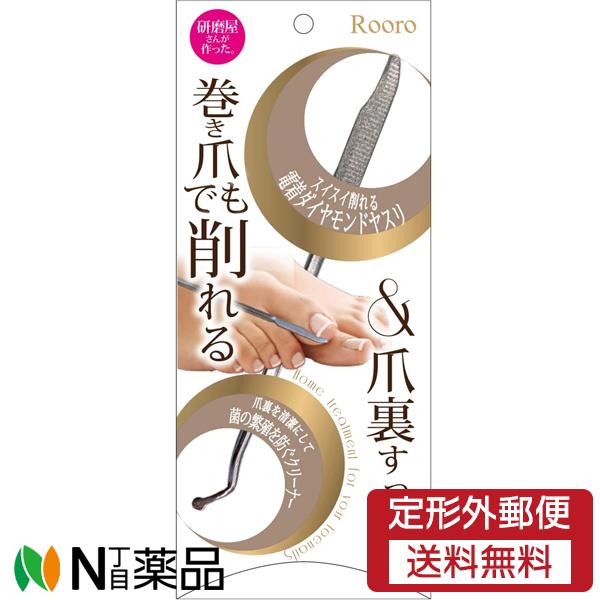 Rooro 【定形外郵便】ヤナセ(柳瀬) Rooro(ローロ) 巻き爪用 ダイヤやすり RO-MDY ＜爪やすり 巻き爪用＞ : N丁目薬品 ...