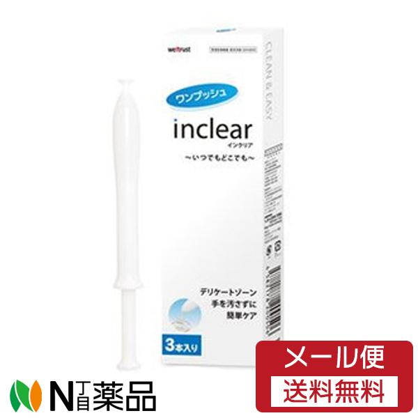 【メール便送料無料】膣洗浄器 inclear インクリア 3本入×1個 : m4582178200506-1ke : N丁目薬品 - 通販 - Yahoo!ショッピング