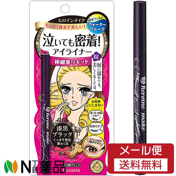 【メール便送料無料】伊勢半 ヒロインメイク スムースリキッドアイライナー スーパーキープ 01 漆黒ブラック(1本入)（泣いても密着 ...