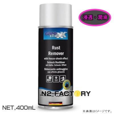 フリーズショック ラストリムーバー[ケアマックス]400ML 沖縄・離島を除き送料込む！ caremaxx Rust Remover with freeze-shock-effect− ...