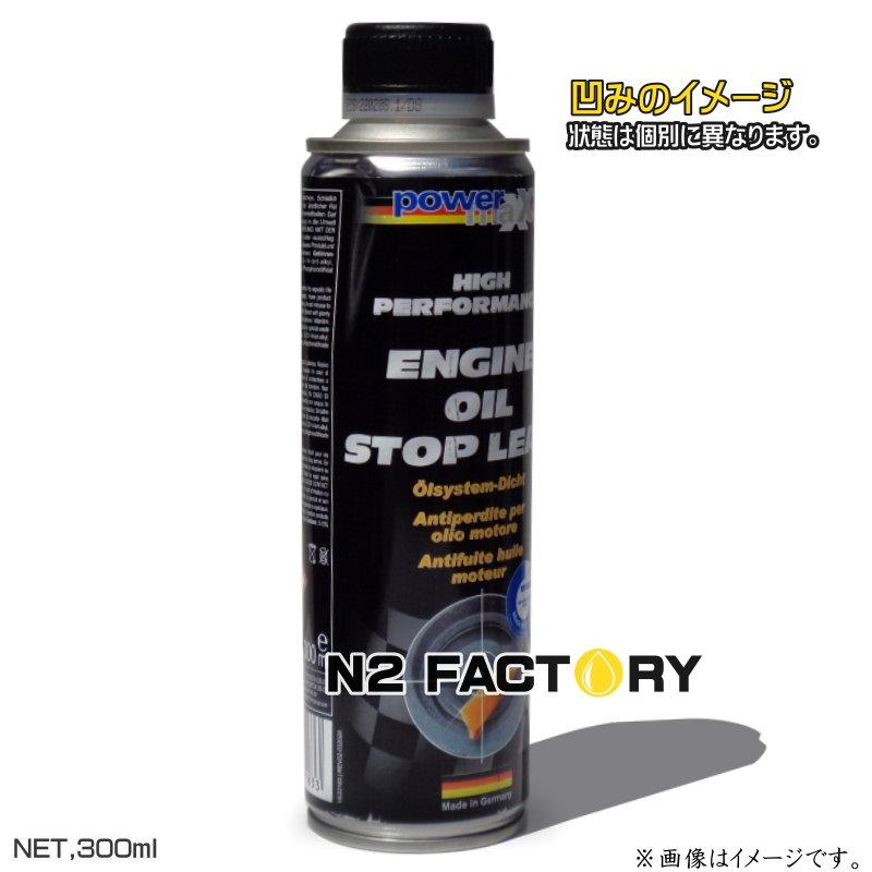 凹み缶数限定 パワーマックス エンジンオイルストップリーク 沖縄県を除き送料込む powermaxx Engine Oil Stop Leak ...