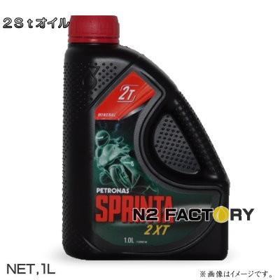 【おまけ付】 2ストオイル ペトロナス スプリンタ 2XT 1Lボトル −PETRONAS Sprinta 2XT − 2サイクルエンジン ...