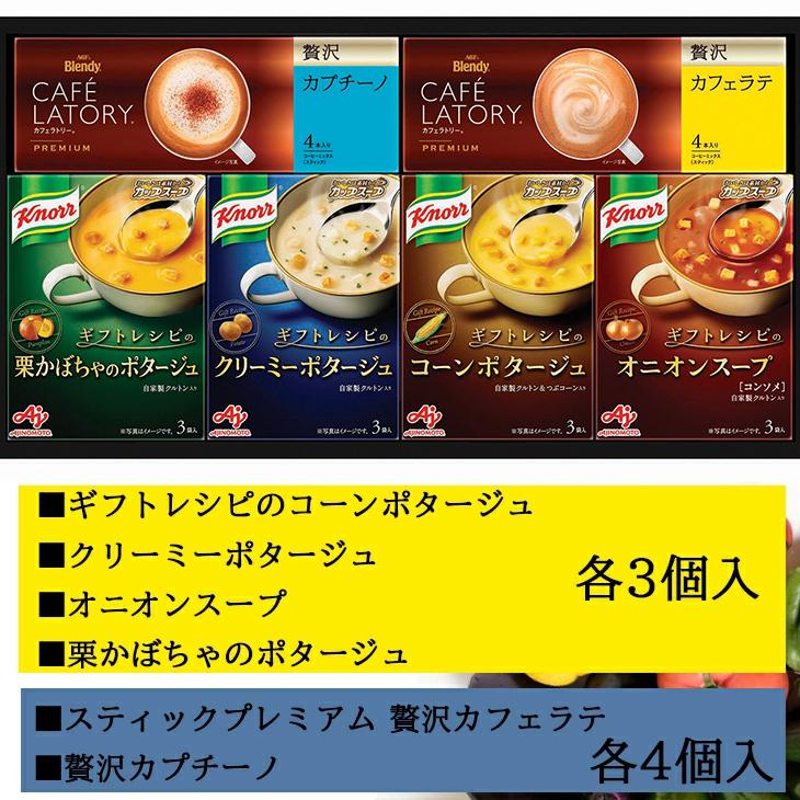 【まとめ買いあり】 【3セット】 クノールスープ＆コーヒーギフト KGC-20Y 倉出 ギフトクノール FUJI お歳暮 : ギフトグルメN43北海道 - 通販 - Yahoo!ショッピング