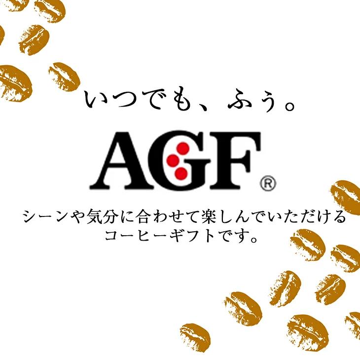 AGFギフト 【1個】AGFGIFT AGF スティック カフェオレ＆ブラック アソートギフト BZT-20A 倉出 ギフト コーヒー FUJI 内祝 御中元 御歳暮 : ギフトグルメN43 ...