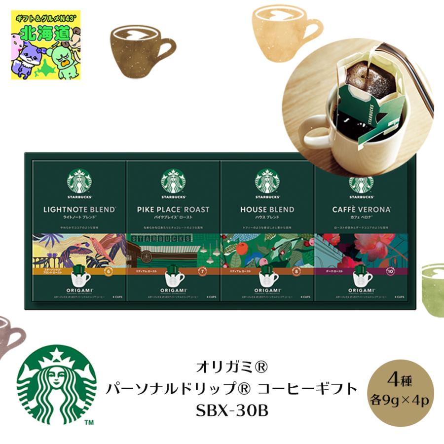 STARBUCKS ORIGAMI スターバックス オリガミパーソナルドリップコーヒーギフト SBX-30B ギフト ドリップ コーヒー スタバ 倉出 お歳暮 FUJI : ギフトグルメN43 ...