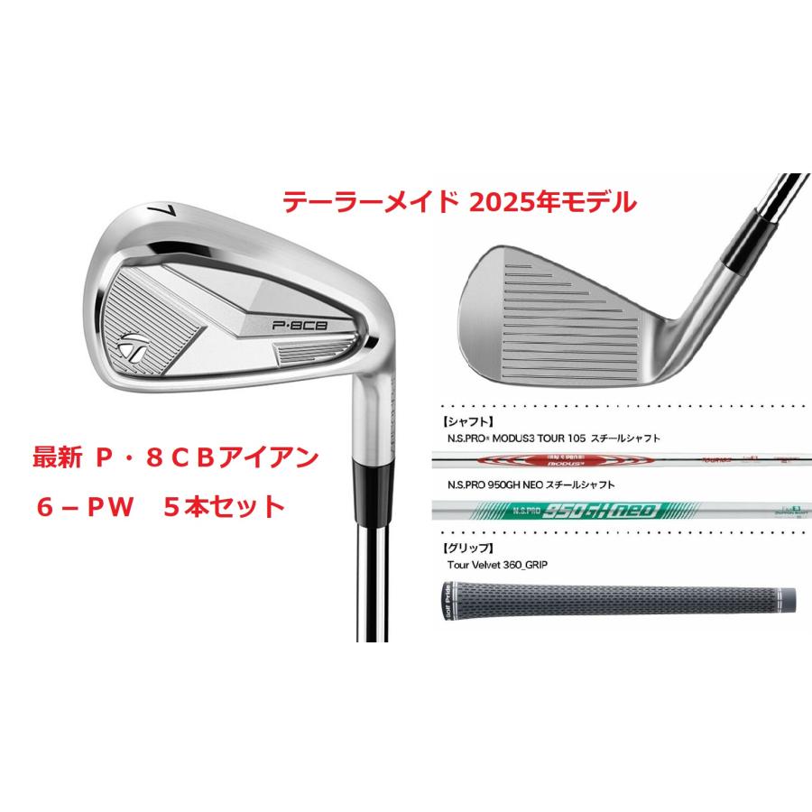 TaylorMade 新品 日本仕様 テーラーメイド P8CB 2025 6-PW 5本 MODUS TOUR 105(S) P・8CB アイアン 正規品 モーダス : NAゴルフ ヤフー店 ...
