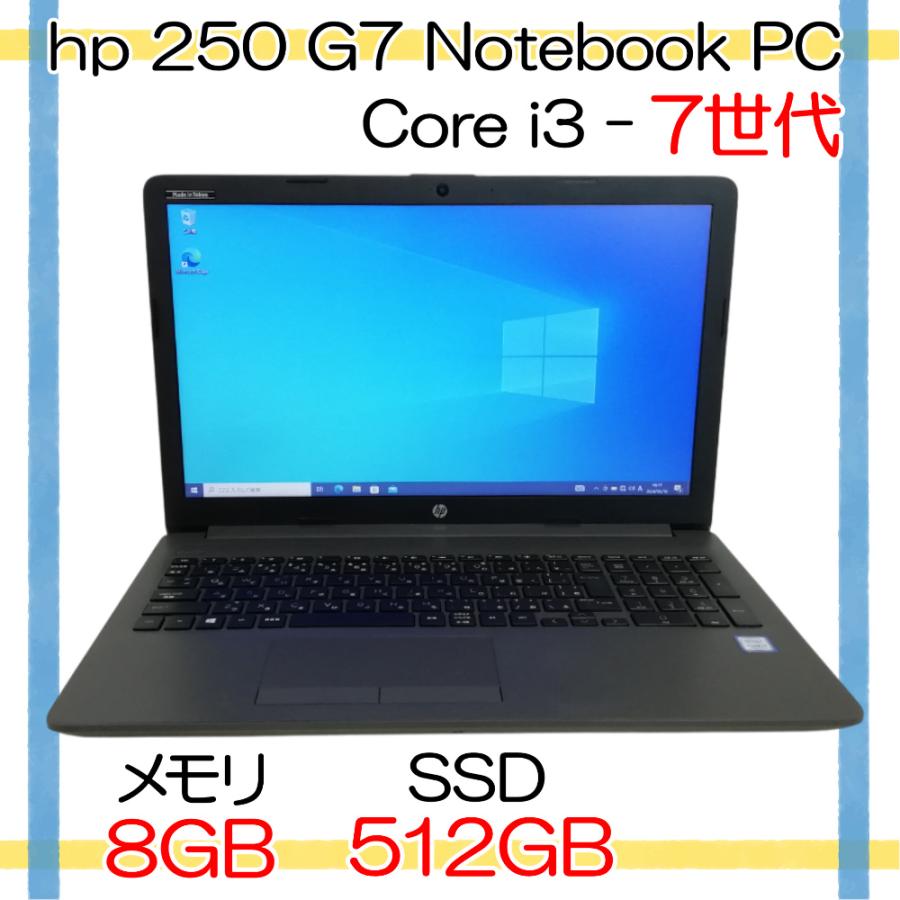 エイチピー 中古ノートパソコン hp 250 G7 Notebook PC Core i3 7020U メモリ8GB 新品SSD M.2 SATA 512GB Windows 10 Pro ...