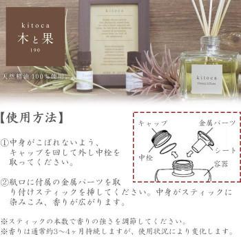 kitoca 木と果 190 天然精油100％使用 リードディフューザー 190ml ゼラニウム＆ベルガモット :1078025:ナチュラル美健3号店 - 通販 - Yahoo!ショッピング