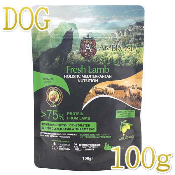 NEW 最短賞味2025.10.20・アンブロシア 犬 HMNラム 100g 成犬用ドライ ドッグフードAMBROSIA正規品amb07330 :amb07330:なちゅのごはんヤフー店 ...