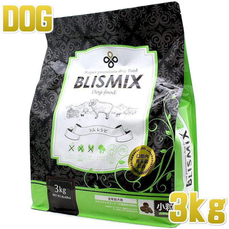 BLISMIX 最短賞味2026.1.9・ブリスミックス 犬 ラム 小粒 3kg 全年齢犬用ドッグフード 口腔善玉菌K12配合BLISMIX正規品bl60082 : なちゅのごはんヤフー店 ...