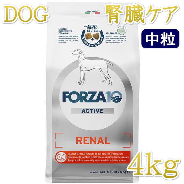 FORZA10 NEW 最短賞味2026.9・フォルツァ10 犬ミディアム リナール アクティブ 中粒4kg fo14236腎臓ケア成犬用ドッグフードFORZA10正規品 : なちゅのごはん ...