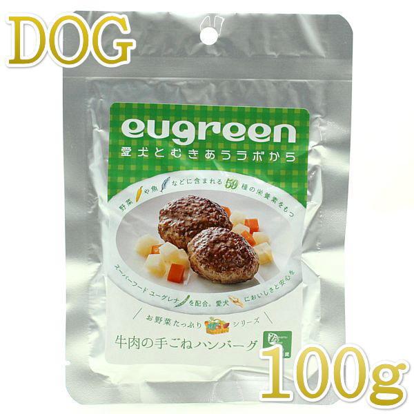 最短賞味2026.3・阪急ハロードッグ eugreen 牛肉手ごねハンバーグ100g犬用レトルトお惣菜ユーグレナ配合hd01510/165442 : なちゅのごはんヤフー店 - 通販 ...