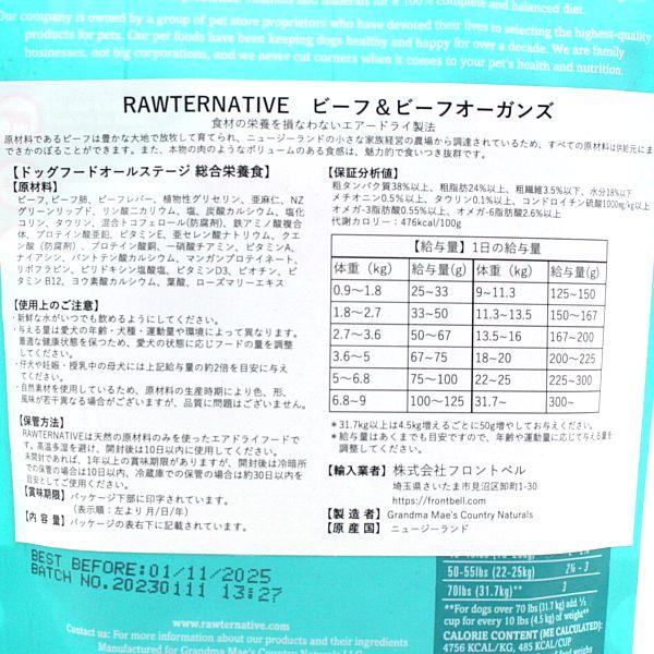 最短賞味2024.12.17・ローターネイティブ ビーフ 142g全年齢犬用ドッグフード/RAW TERNATIVE正規品rt07587 :rt07587:なちゅのごはんヤフー店 - 通販 ...