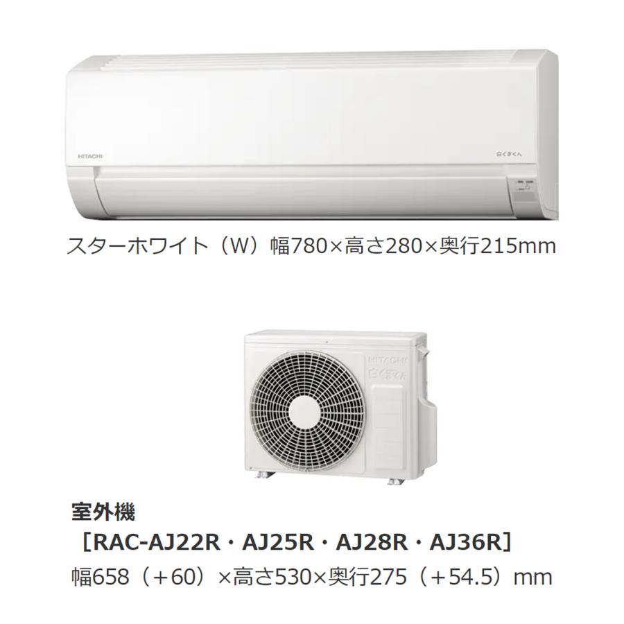 白くまくん 日立 HITACHI エアコン 8畳程度 RASAJ25RW RAS-AJ25R 白くまくん 日立 HITACHI エアコン 8畳程度 RASAJ25RW RAS-AJ25R