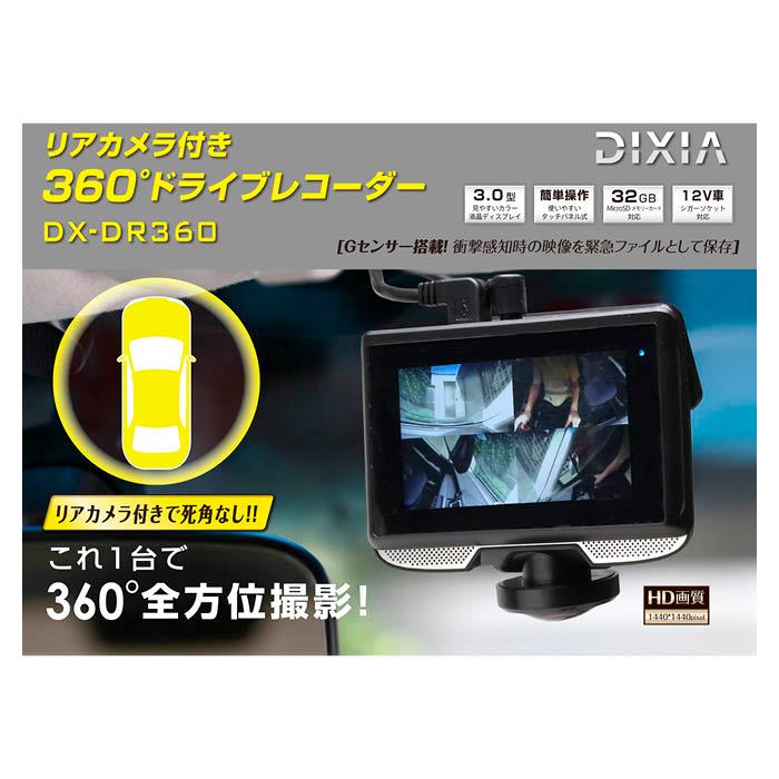 toho リアカメラ付360° DX-DR360 : ナフコオンラインストア - 通販 - Yahoo!ショッピング