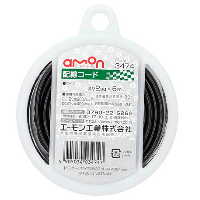 amon エーモン工業 配線コード 3474 : ナフコオンラインストア - 通販 - Yahoo!ショッピング