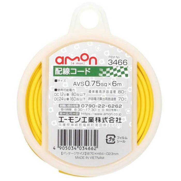 amon エーモン工業 配線コード 3466 : ナフコオンラインストア - 通販 - Yahoo!ショッピング