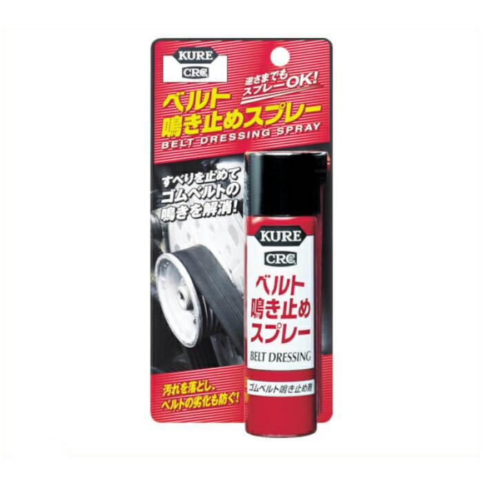 KURE KURE ベルト鳴き止めスプレー 70ml : ナフコオンラインストア - 通販 - Yahoo!ショッピング