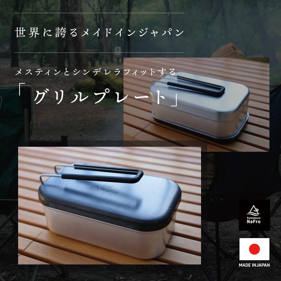 鎌倉NaFro ナフロ 「BBQコンロ2点セット」 BBQ コンロ フタグリルパン 焚き火台 グリルプレート ソロ キャンプ チタン : アウトドア用品の鎌倉NaFro - 通販 ...