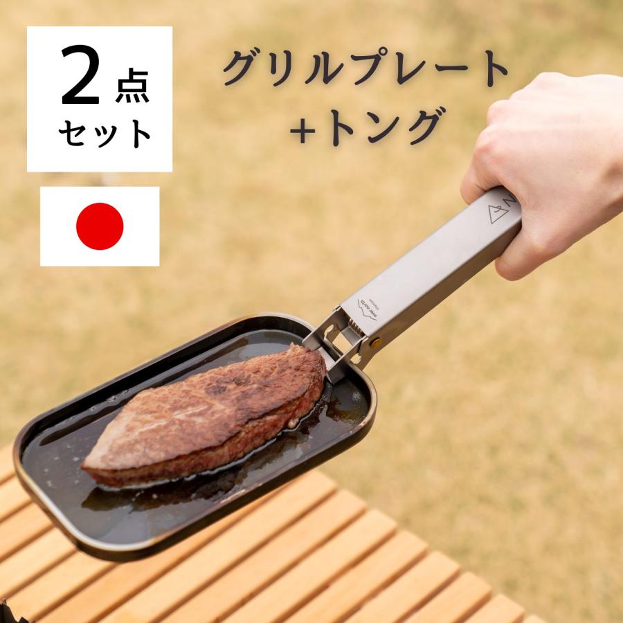 ブランド登録なし 鎌倉NaFro ナフロ 「トング グリルパン 2点セット」キャンプ グリルプレート トング 鉄板プレート 鍋つかみ : アウトドア用品の鎌倉NaFro - 通販 ...