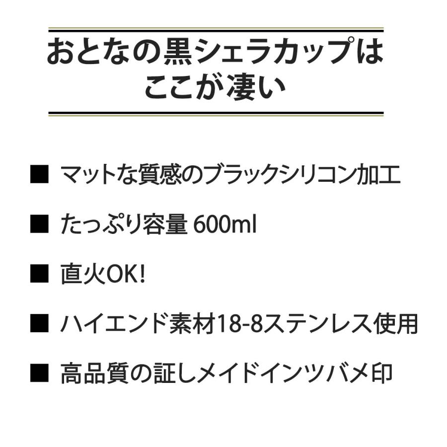 鎌倉NaFro ナフロ「おとなの 黒 シェラカップ 2個セット」日本製 燕三条 深型 600ml 直火 蓋 フタ ザル シエラカップ 大 ブラック ステンレス キャンプ : アウトドア用品の ...